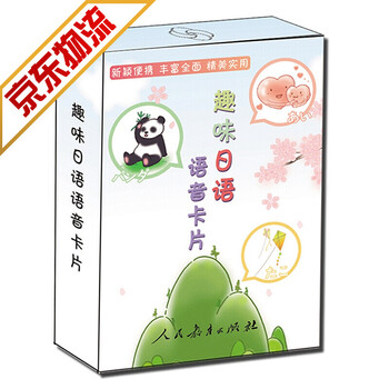 【系列自选】 标准日语标日 日语学习中日交流标准日本语日语教材 日语语音卡片