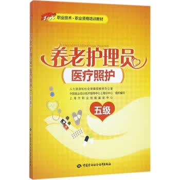 养老护理员