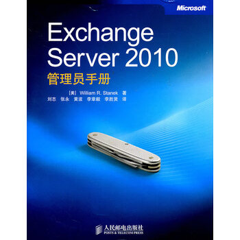 ExchangeServer2010管理员手册