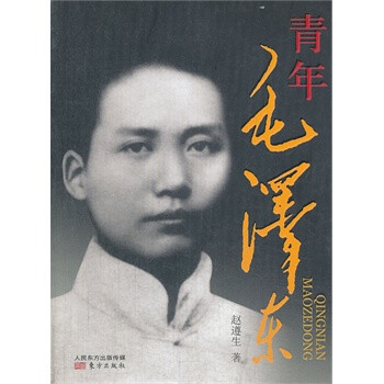 青年毛泽东