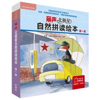 丽声北极星自然拼读绘本(匹配各版本教材 第一级)(读物12册+拼读卡 扫码音频 可点读)