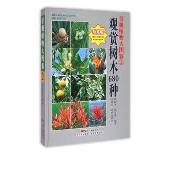 景观植物大图鉴(2观赏树木680种珍藏版)(精)