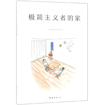 极简主义者的家