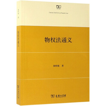 物权法通义