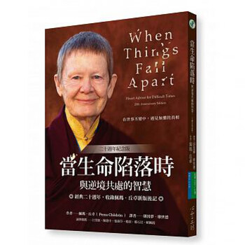 当生命陷落时 与逆境共处的智慧20周年纪念版探索人文科学类 心灵工 港台图书