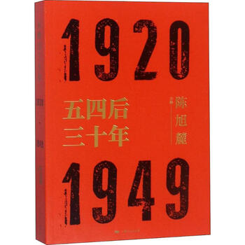 五四后三十年