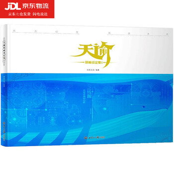 天谕 原画设定集 网易天谕 9787501255405