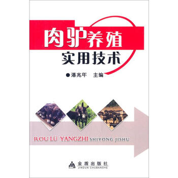 肉驴养殖实用技术