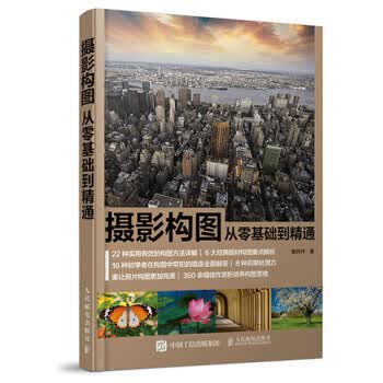 摄影构图从零基础到精通