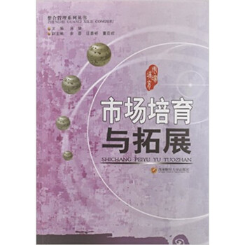 市场培育与拓展 冯婕