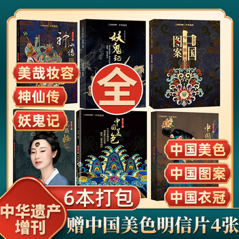 【中国国家地理出版】 中华遗产增刊等图书杂志 全套6本