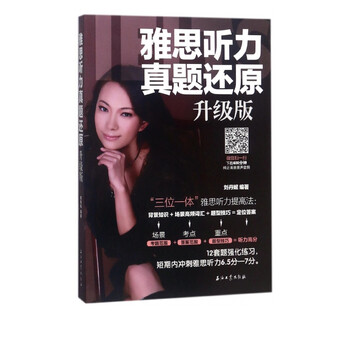 雅思听力真题还原(升级版)