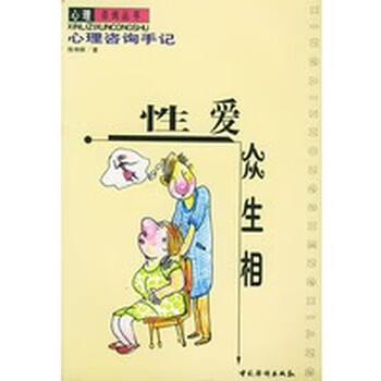性爱众生相