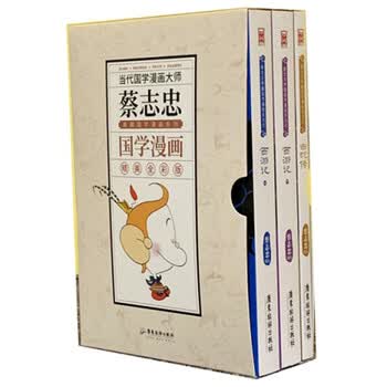 蔡志忠典藏国学漫画系列（精美全彩版 套装共3册）