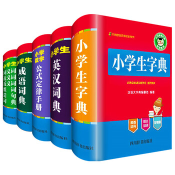 小学生工具书套装5册单色版