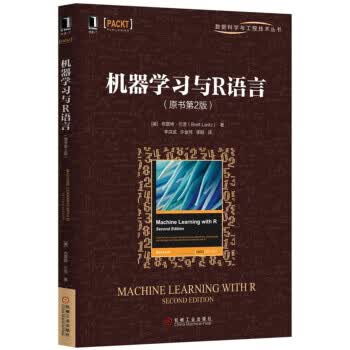机器学习与R语言原书第2版