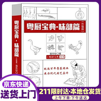 粤厨宝典 味部篇 潘英俊 广东科技出版社