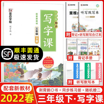 【新教材】2022春季 墨点字帖小学生同步写字课三年级下册楷书正楷 同步字帖小学3年级下册语文课本生字书写练字本