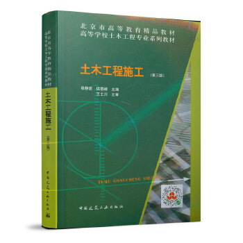 [正版图书] 土木工程施工(第三版) 穆静波侯敬峰 中国建筑工业出版社 9787112251681