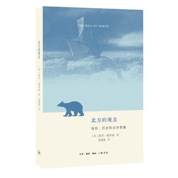 北方的观念:地形.历史和文学想象