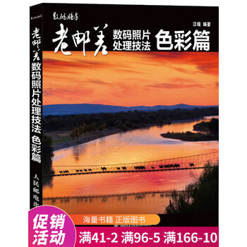 老邮差数码照片处理技法色彩篇