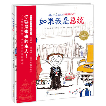 如果我是总统 海豚绘本花园平装