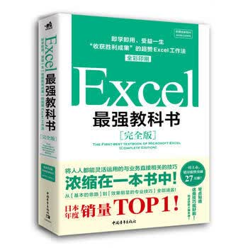 Excel教科书