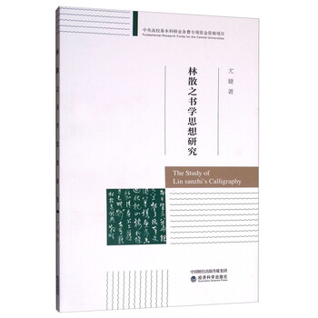 林散之书学思想研究