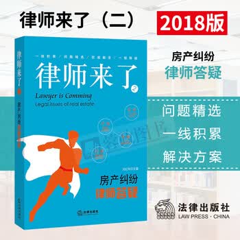 律师来了  2：房产纠纷律师答疑