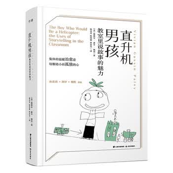 千寻育人 直升机男孩：教室里说故事的魅力