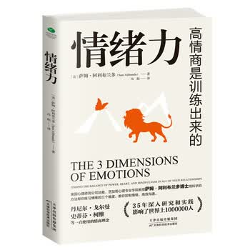情绪力（高情商是训练出来的）