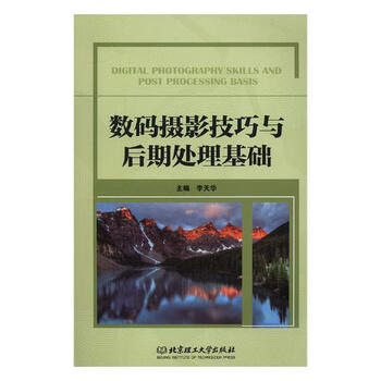 数码摄影技巧与后期处理基础