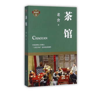 茶馆