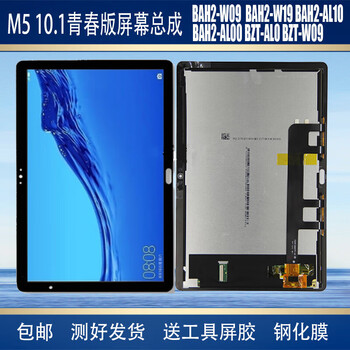 适用华为平板M5青春版10.1C BZT-BAH2一AL10-W09-W19触摸屏幕总成 BAH2-AL10白色 原ic触摸总成【图片 价格 ...