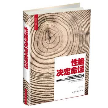 性格决定命运