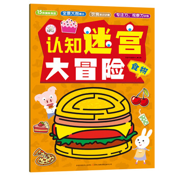 认知迷宫大冒险  食物