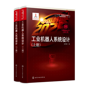 工业机器人系统设计(上下)