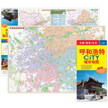 2022年 呼和浩特CITY城市地图（呼和浩特交通旅游地图）