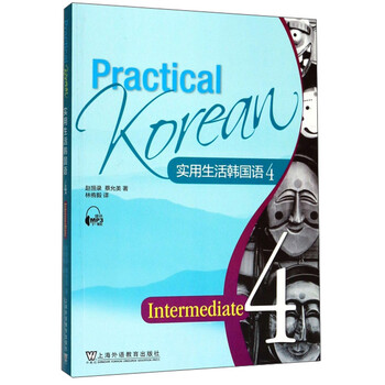 实用生活韩国语（4）