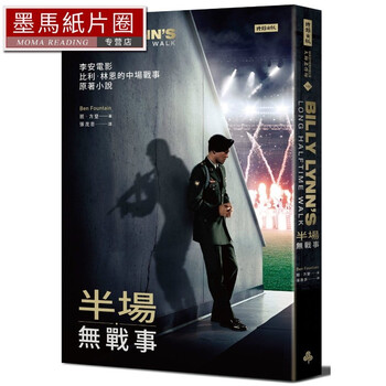 预售 原版进口书 半场无战事（电影【比利．林恩的中场战事】原著小说） 李安新电影 Billy