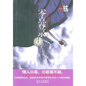 零点登录【正版图书】