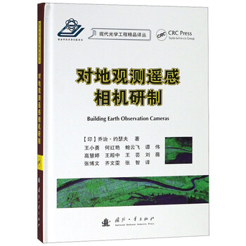 对地观测遥感相机研制