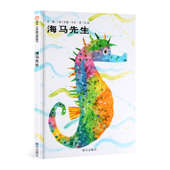 海马先生