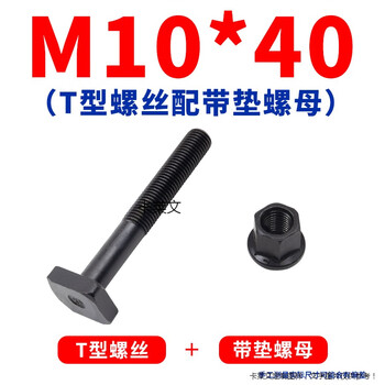 套装T型螺丝螺栓M10 T型槽螺杆M14 M16 M30加硬带垫螺帽 M1040mmT型螺丝椭圆头带垫螺母【图片 价格 品牌 报价】-京东