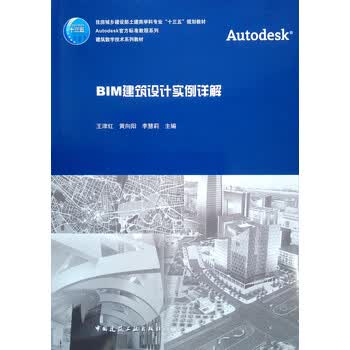 BIM建筑设计实例详解