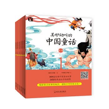 美妙动听的中国童话·第一辑（套装全6册）