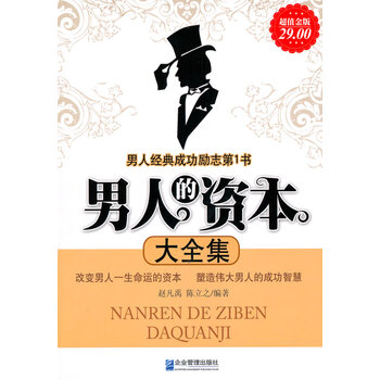 人的资本大全集（金版） 赵凡禹、陈立之
