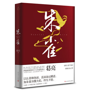 朱雀【正版图书】