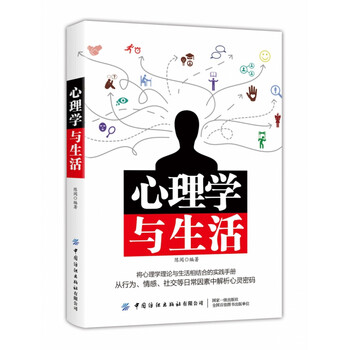 心理学与生活