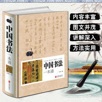 中国书法一本通（单色）